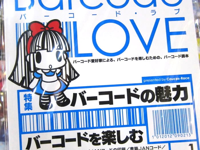 [画像]:サークルCaucus-Race（majikko氏）のバーコード同人誌「BarcodeLOVE VOL.1」